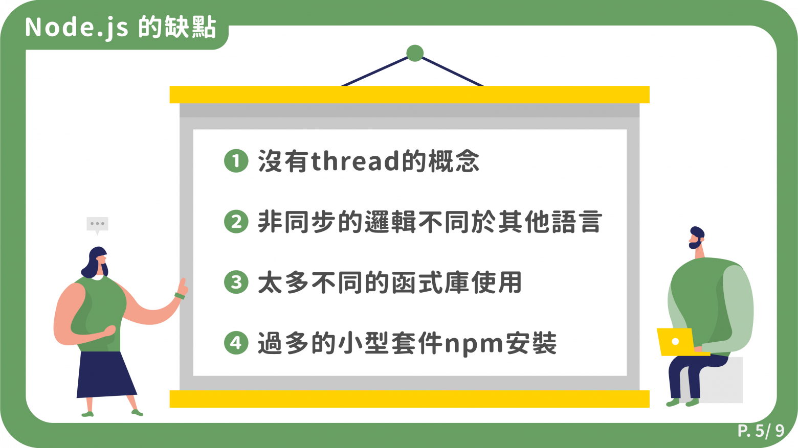 什麼是 Node.js？Node.js 完整介紹懶人包！ - HiSKIO 專業技能學習部落