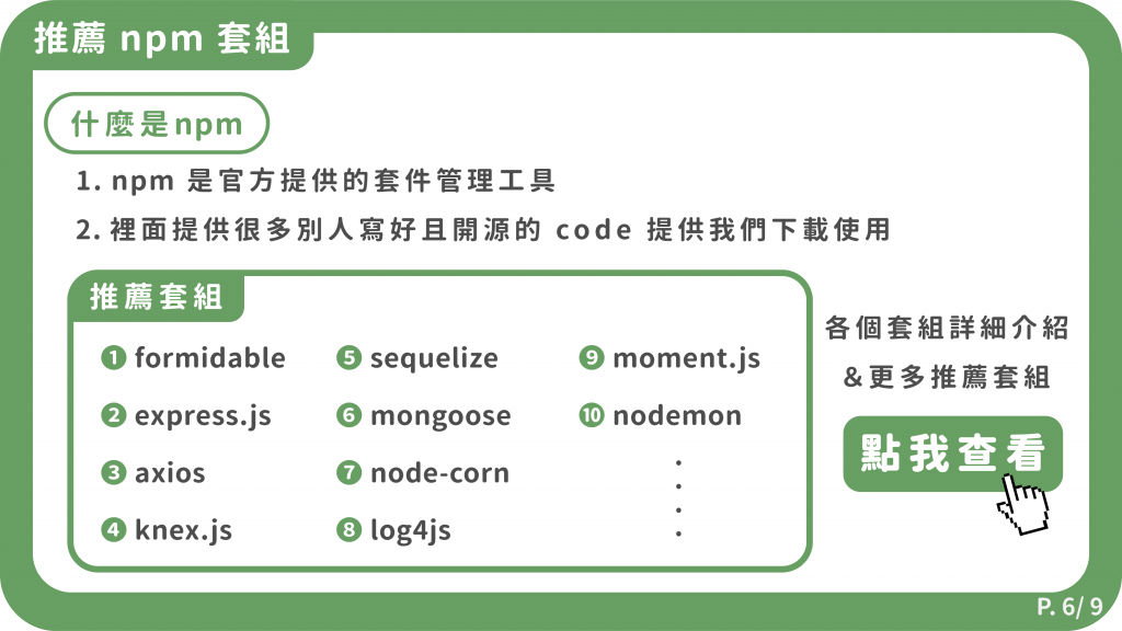 什麼是 Node.js？Node.js 完整介紹懶人包！ - HiSKIO 專業技能學習部落