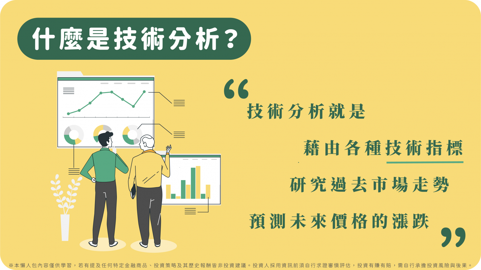 帶你秒懂「程式交易」與 4 大類「技術分析指標」，讓你投資不盲從！ - HiSKIO 專業技能學習部落