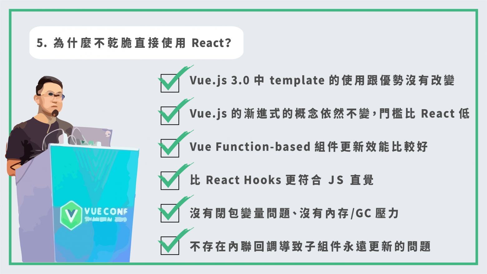 Vue.js 3.0 即將改版，你還不知道這五件事？ HiSKIO 專業技能學習部落 - 尤雨溪