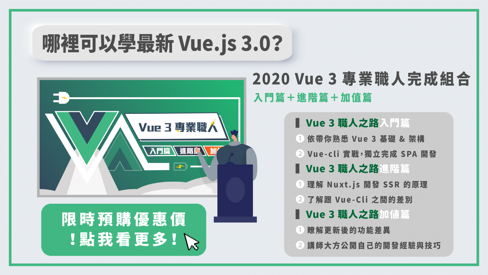 Vue.js 3.0 即將改版，你還不知道這五件事？ HiSKIO 專業技能學習部落 - 尤雨溪
