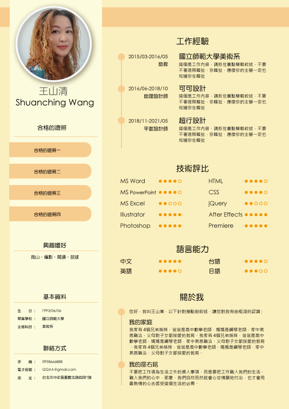 5 種履歷模板 6 個免費履歷製作網站（內附編輯檔）｜打造吸睛履歷，讓你求職順利 Hiskio 專業技能學習部落