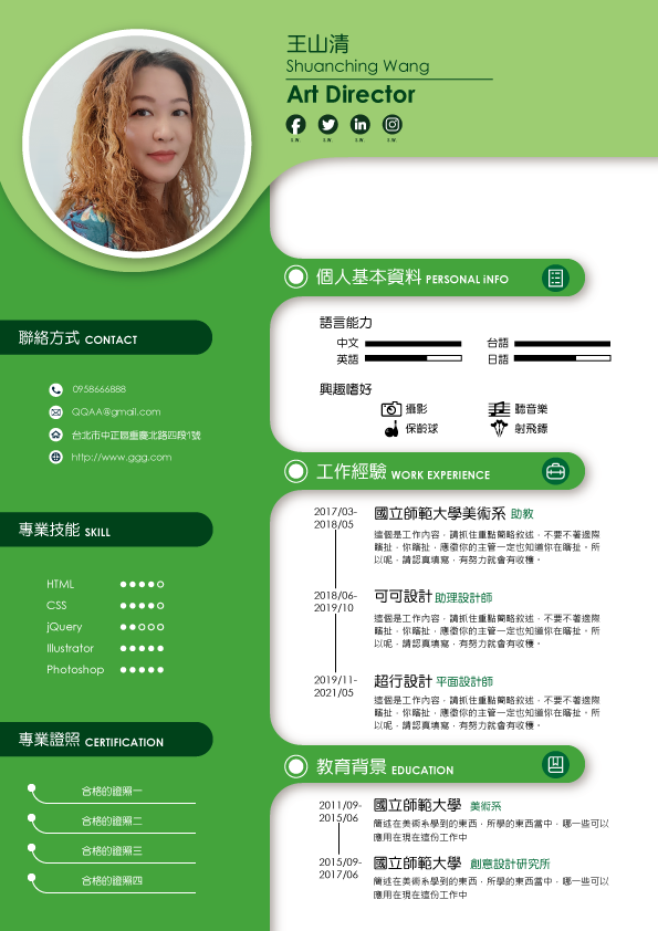 5 種履歷模板 6 個免費履歷製作網站（內附編輯檔）｜打造吸睛履歷，讓你求職順利 Hiskio 專業技能學習部落
