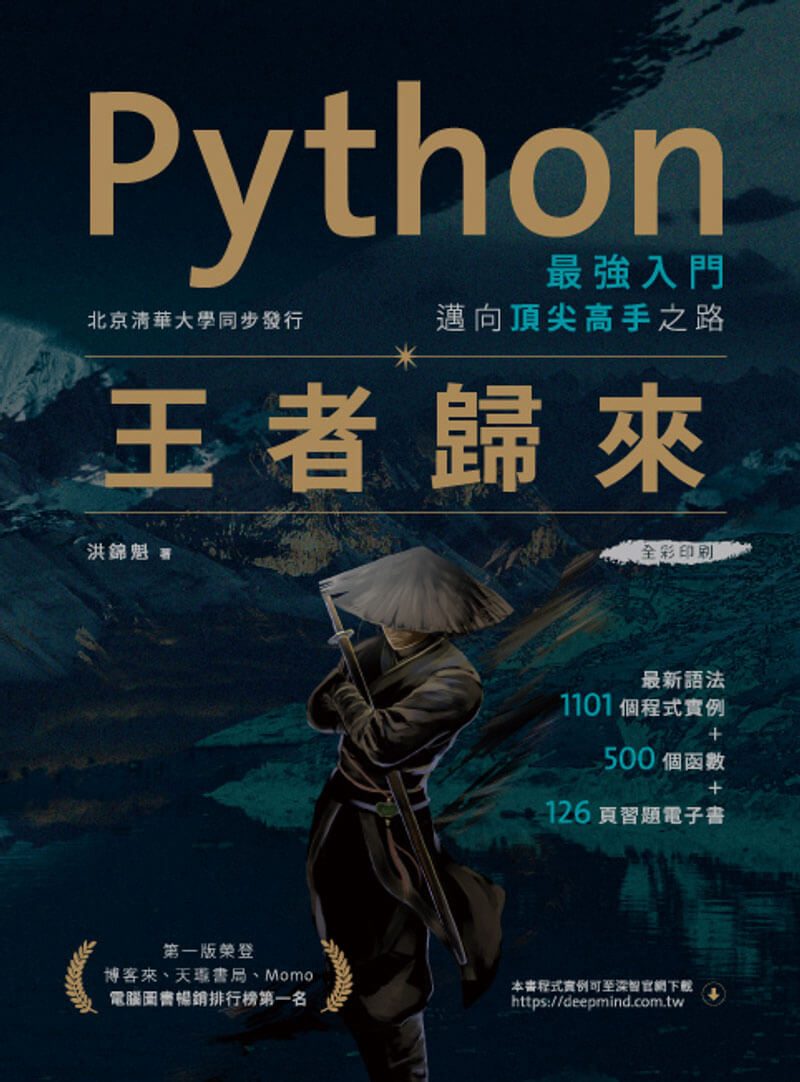 新手必問的 Python 五大問題一次搞定 - HiSKIO 專業技能學習部落